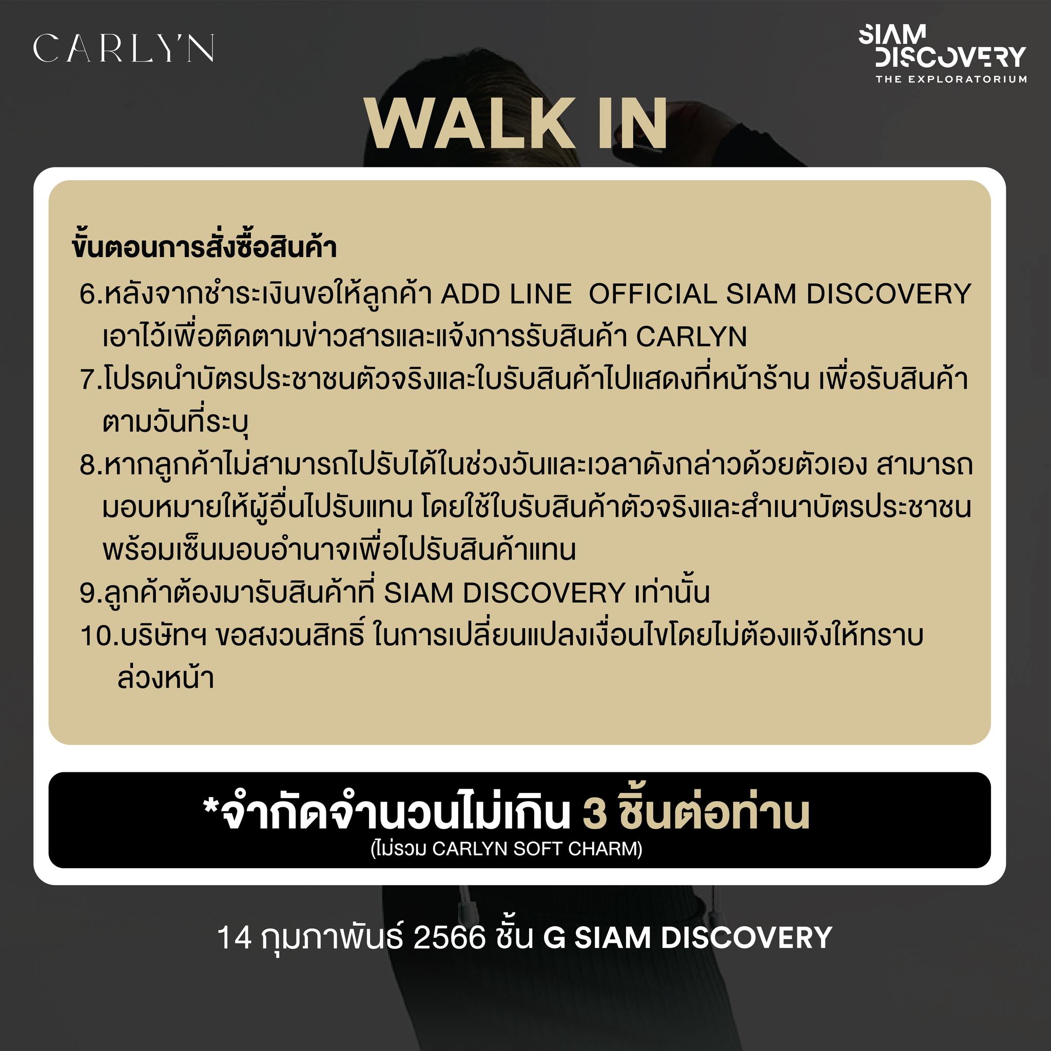 Carlyn เปิดตัว Official Store ที่ Siam Discovery !! :: Fiercebook
